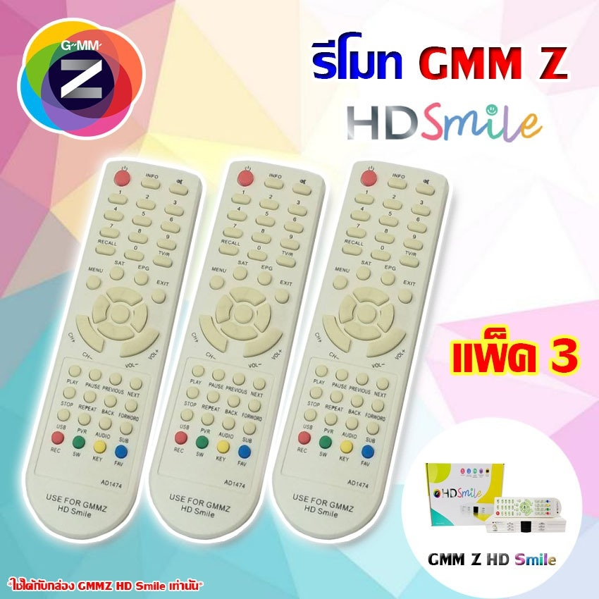 Remote GMM Z HD สีดำ (ใช้กับกล่องดาวเทียม GMM Z HD Smile) PACK 3 | Shopee Thailand