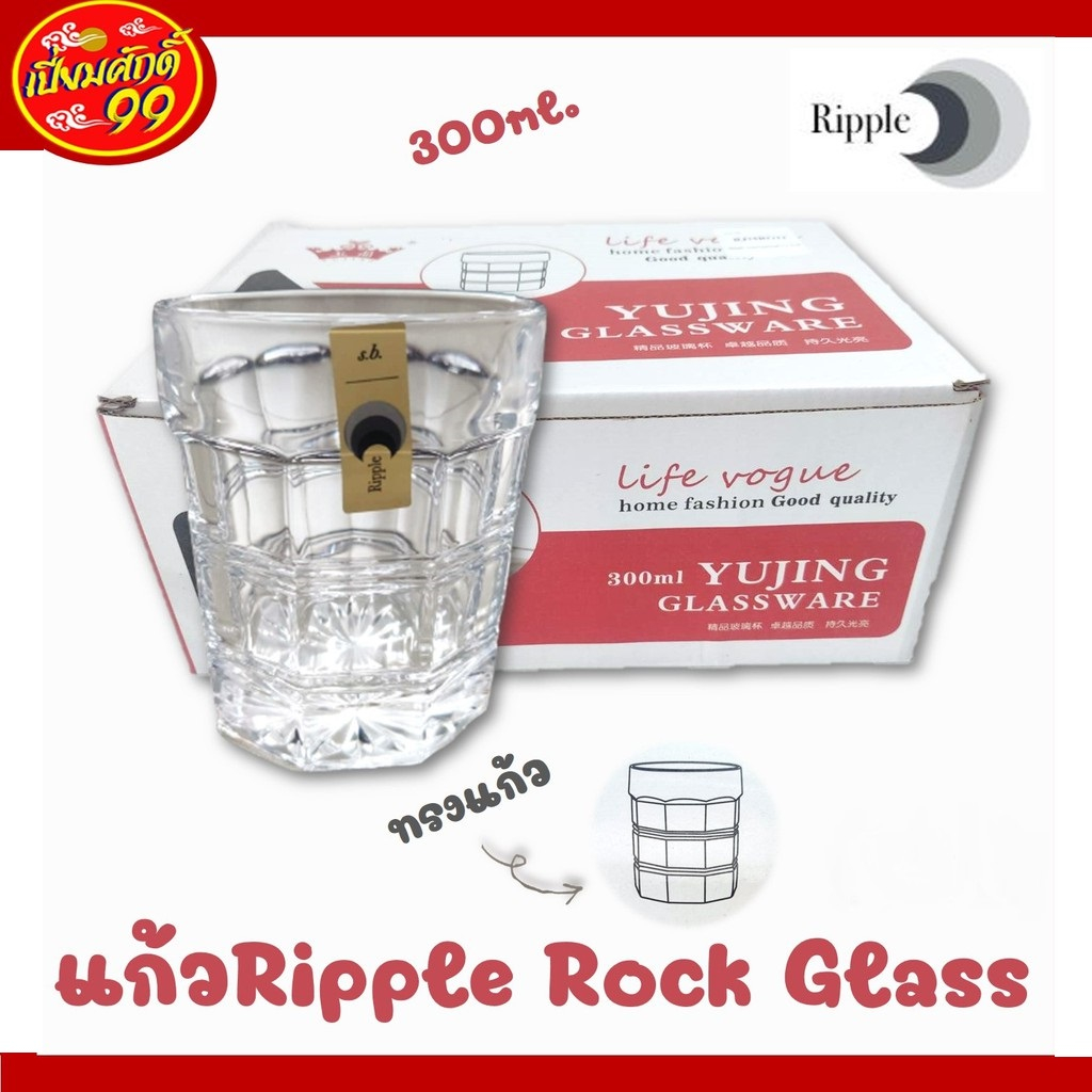 แก้วน้ำ Ripple Rock Glass 300 ml.RJ75RO11 | Shopee Thailand