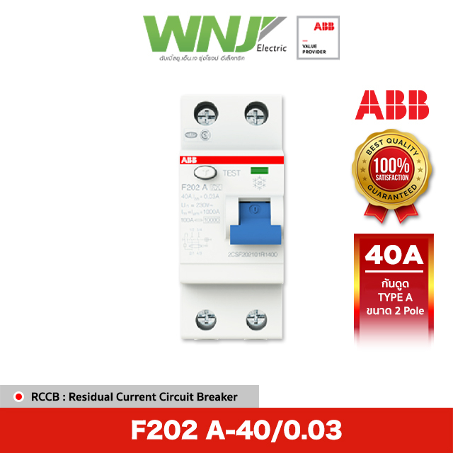 ABB RCCB กันดูด Type A รุ่น F202 A-40/0.03 ขนาด 2 โพล 40 แอมป์(A) | Shopee Thailand