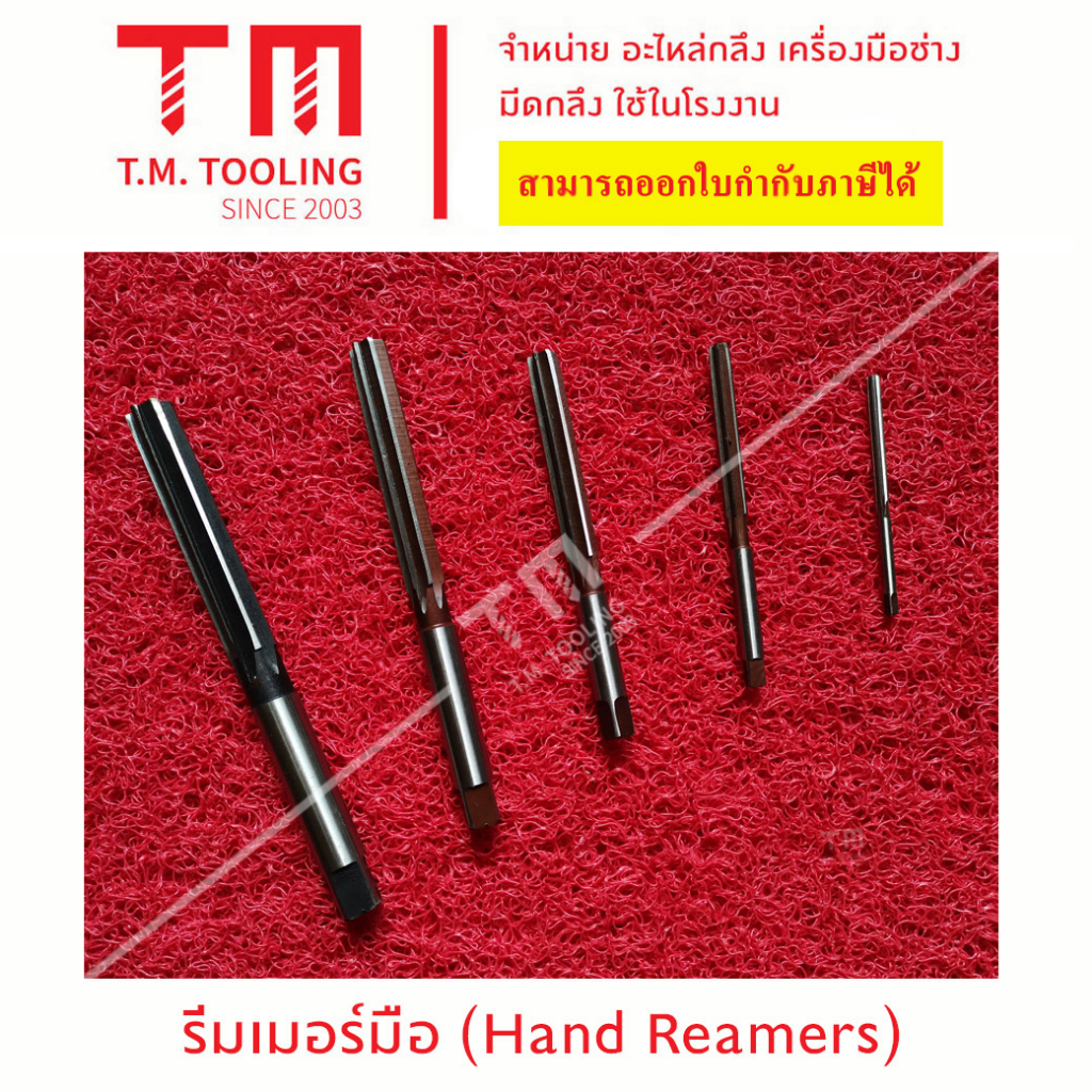 รีมเมอร์มือ (Hand Reamers) รีมเมอร์ฟันตรง ดอกคว้าน งานเหล็ก ขนาด 2.5 ...