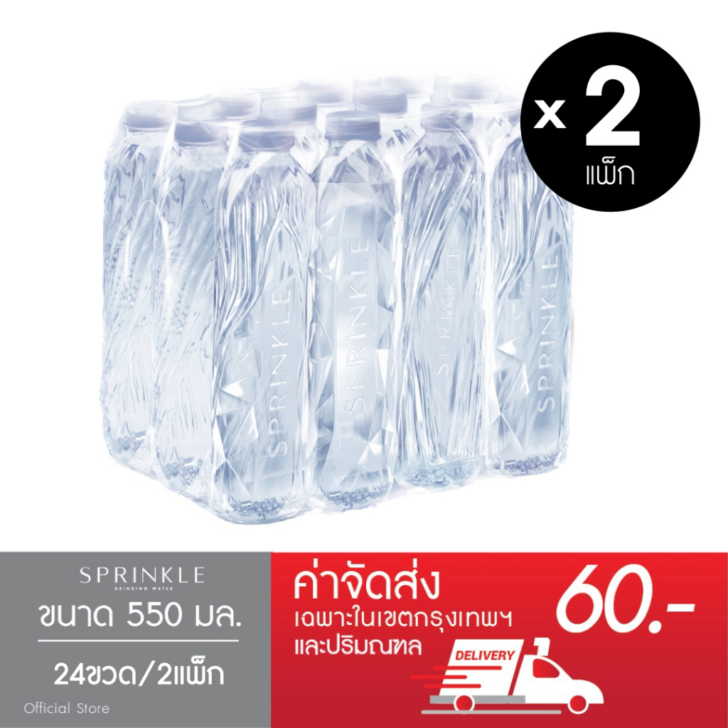Sprinkle น้ำดื่มสปริงเคิล 550 มล. x 2 แพ็ก (24 ขวด) (ส่งกทม.) | Shopee ...
