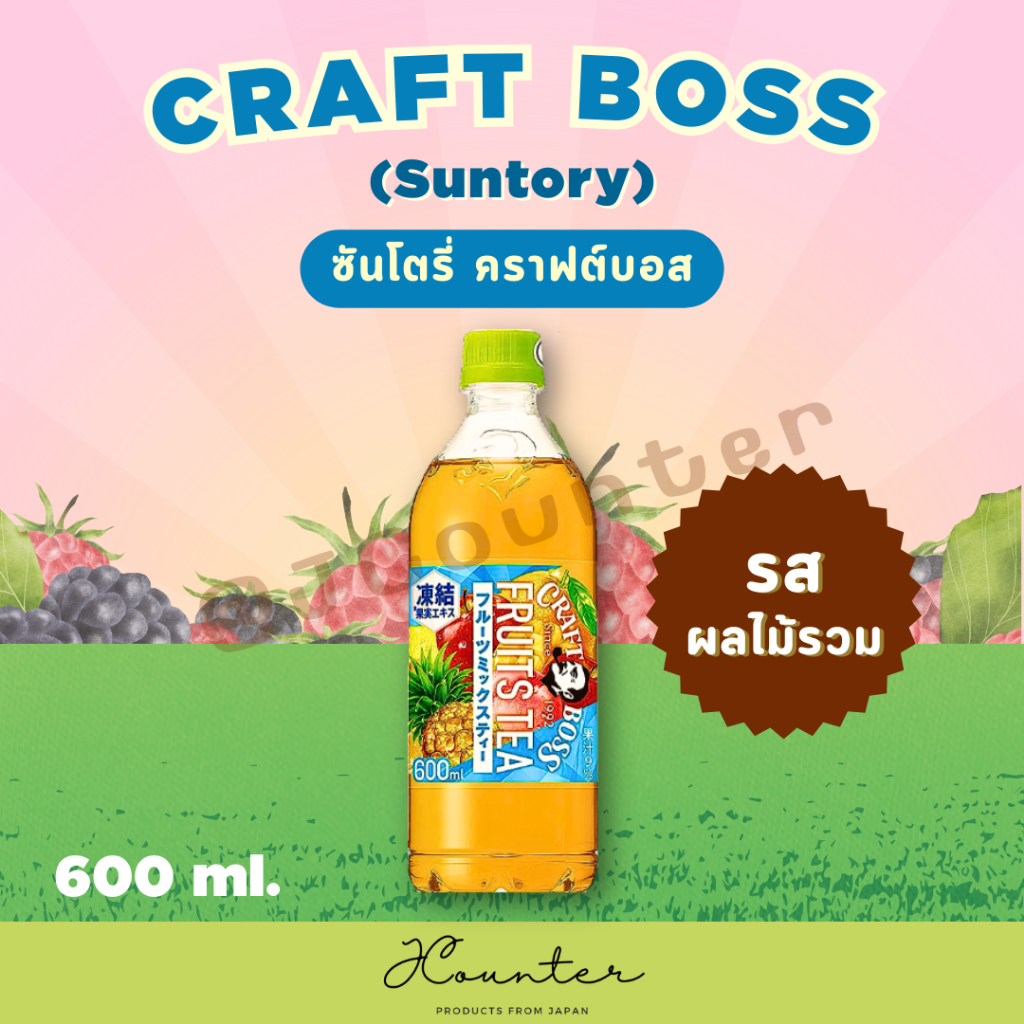 Suntory Craft Boss ซันโตรี่ คราฟต์บอส นำเข้าจากประเทศญี่ปุ่น | Shopee ...