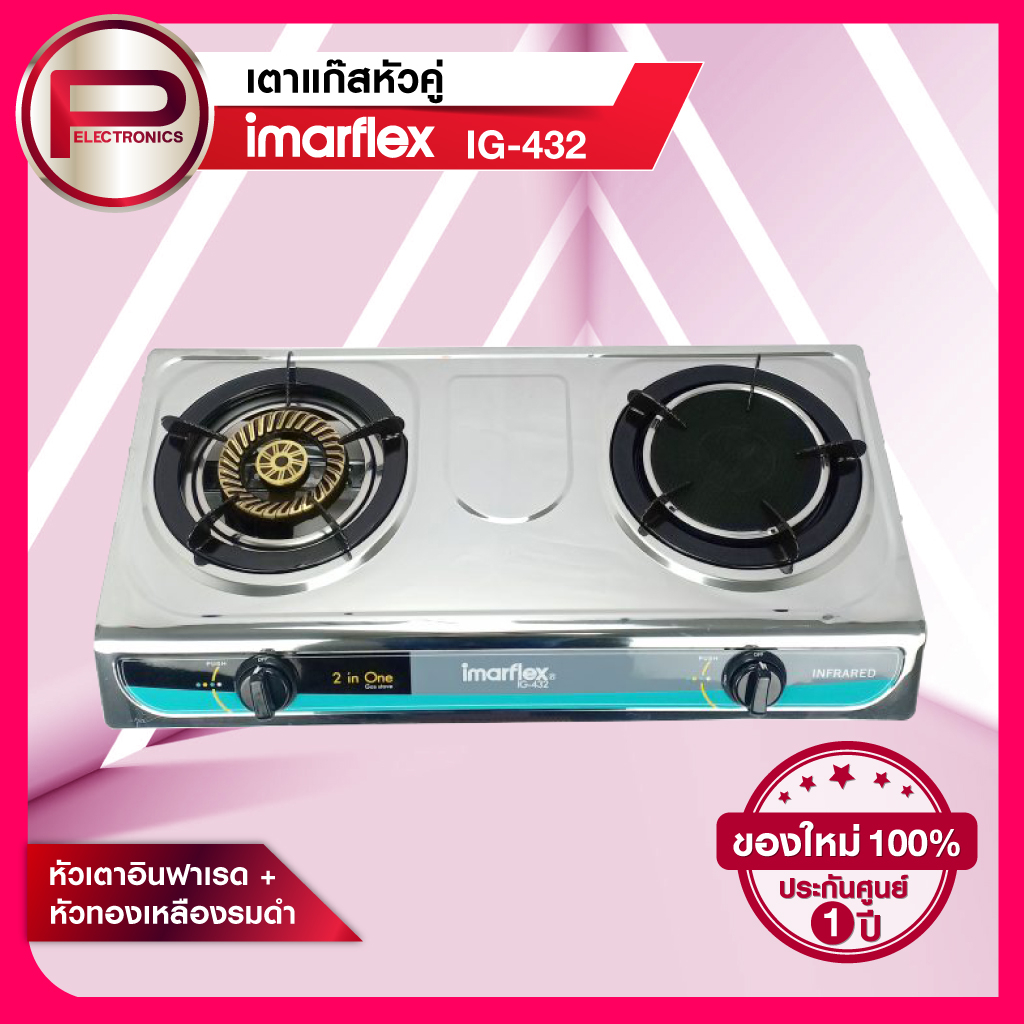 เตาแก๊สหัวคู่ imarflex รุ่น IG-432 หัวทองเหลือง+อินฟาเรด รับประกันสินค้า 1 ปี | Shopee Thailand