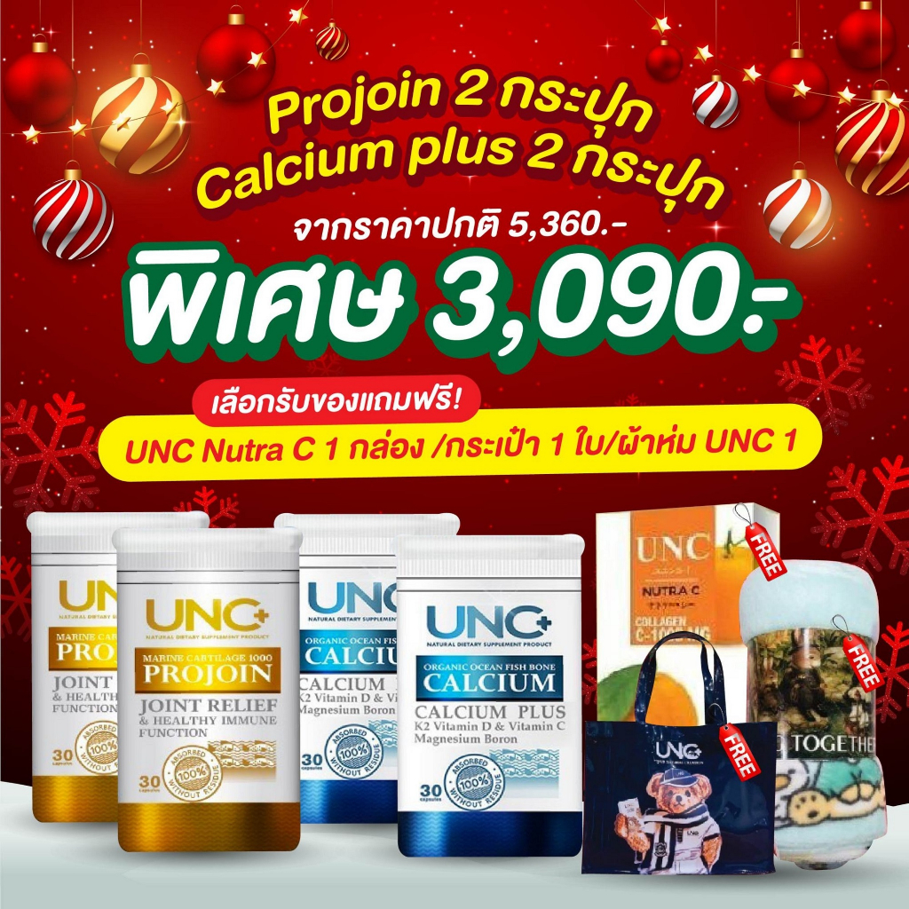 ( ส่งฟรี KERRY ) UNC Calcium + UNC Projoin บำรุงกระดูกและไขข้อ ( 1 กระปุก 30 แคปซูล ) | Shopee ...