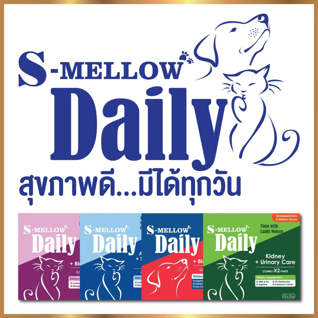 S-mellow Daily (แบบซอง)อาหารเสริมขนมสุนัขและแมวเลีย | Shopee Thailand
