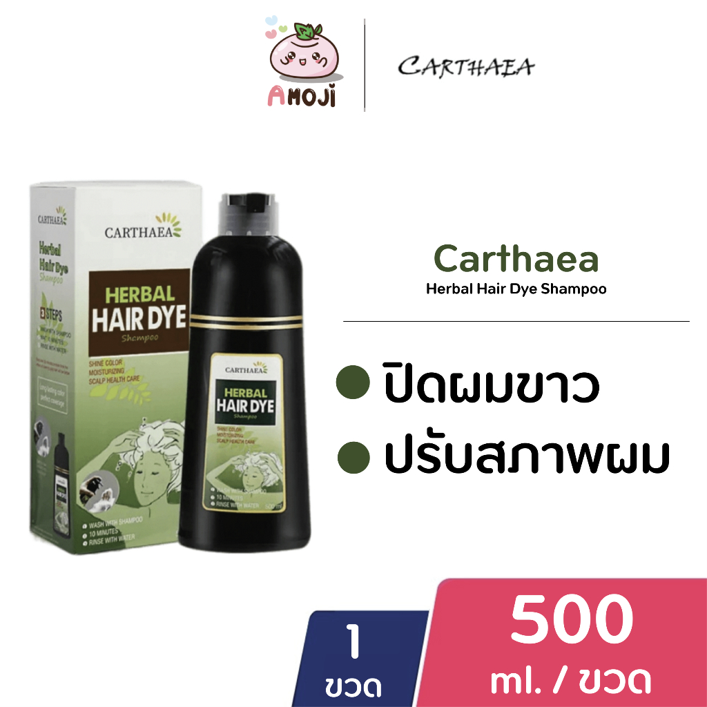 Carthaea Herbal Hair Dye Shampoo แชมพูเปลี่ยนสีผม [500 ml.][1 ขวด]คาร์ ...