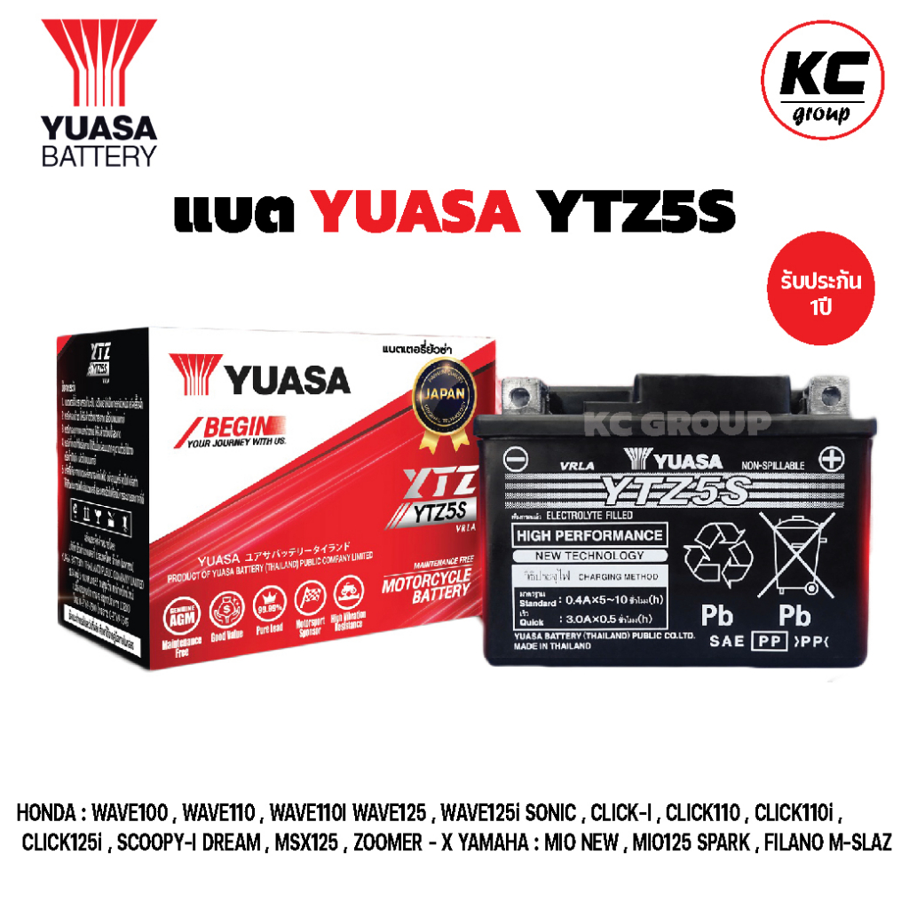แบตยัวซ่า 5 แอมป์ Yuasa YTZ5s | Shopee Thailand