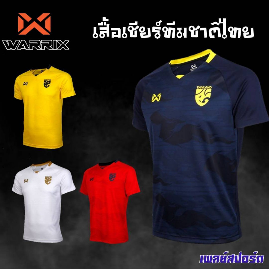 WARRIX เสื้อเชียร์ทีมชาติ 2020 | Shopee Thailand