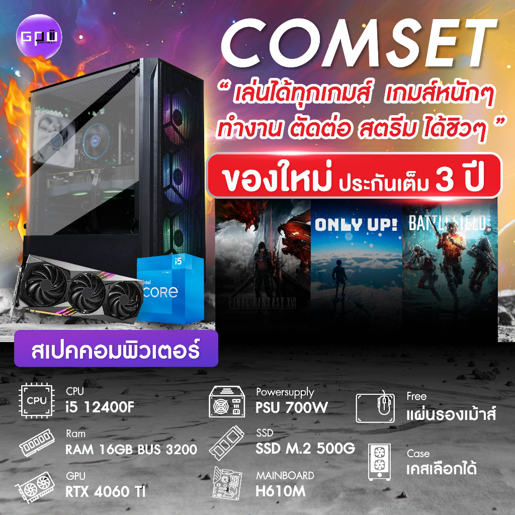 COMSET / i5 12400F /Ram 16 gb bus 3200 / RTX 4060 ti / PSU 700w / SSD M ...