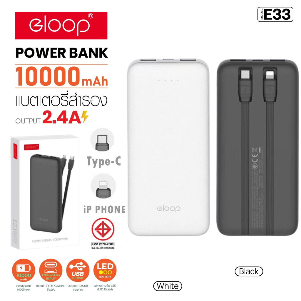 Eloop E33 Line แบตสำรอง 10000mAh Powerbank มีสายชาร์จในตัว Type C และ L ...