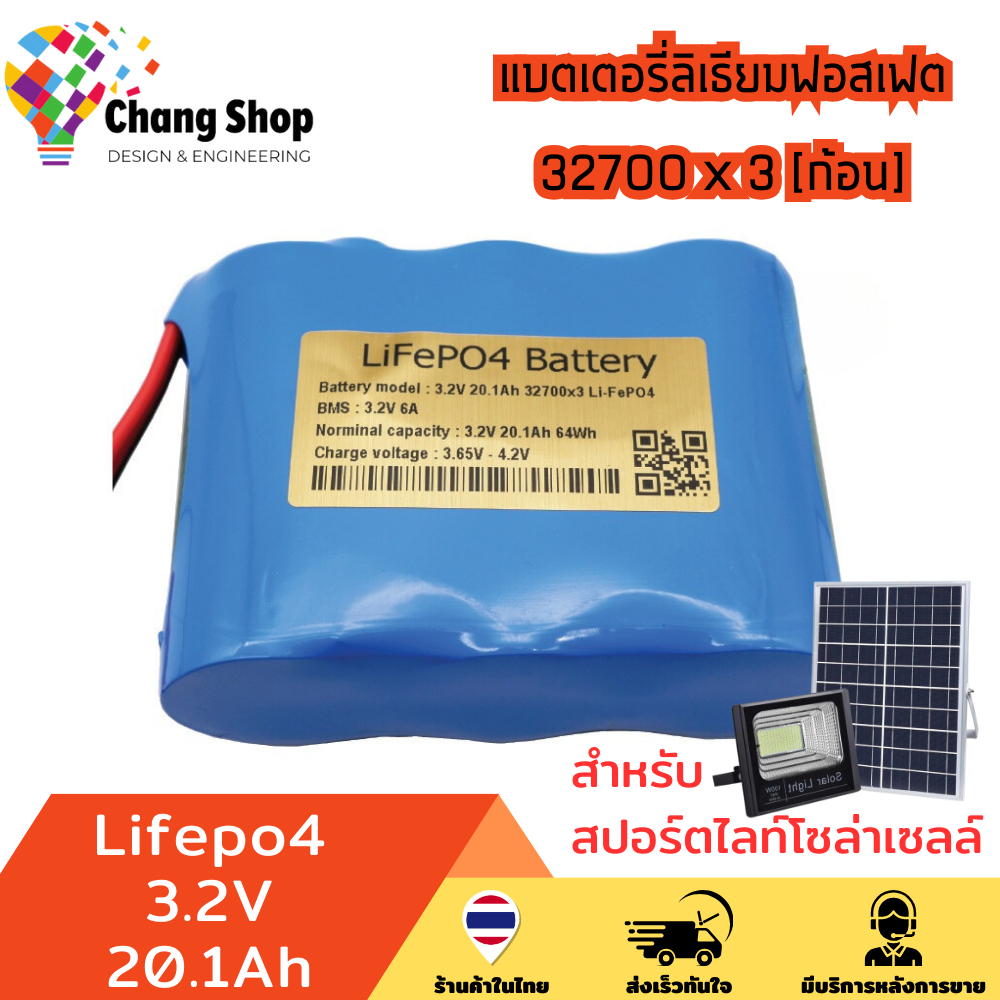Changshop แบตเตอรี่ลิเธียมฟอสเฟต แบตเตอรี่ สำหรับสปอร์ตไลท์โซล่าเซลล์ ถ่านชาร์จ สำหรับโคมโซล่า ...