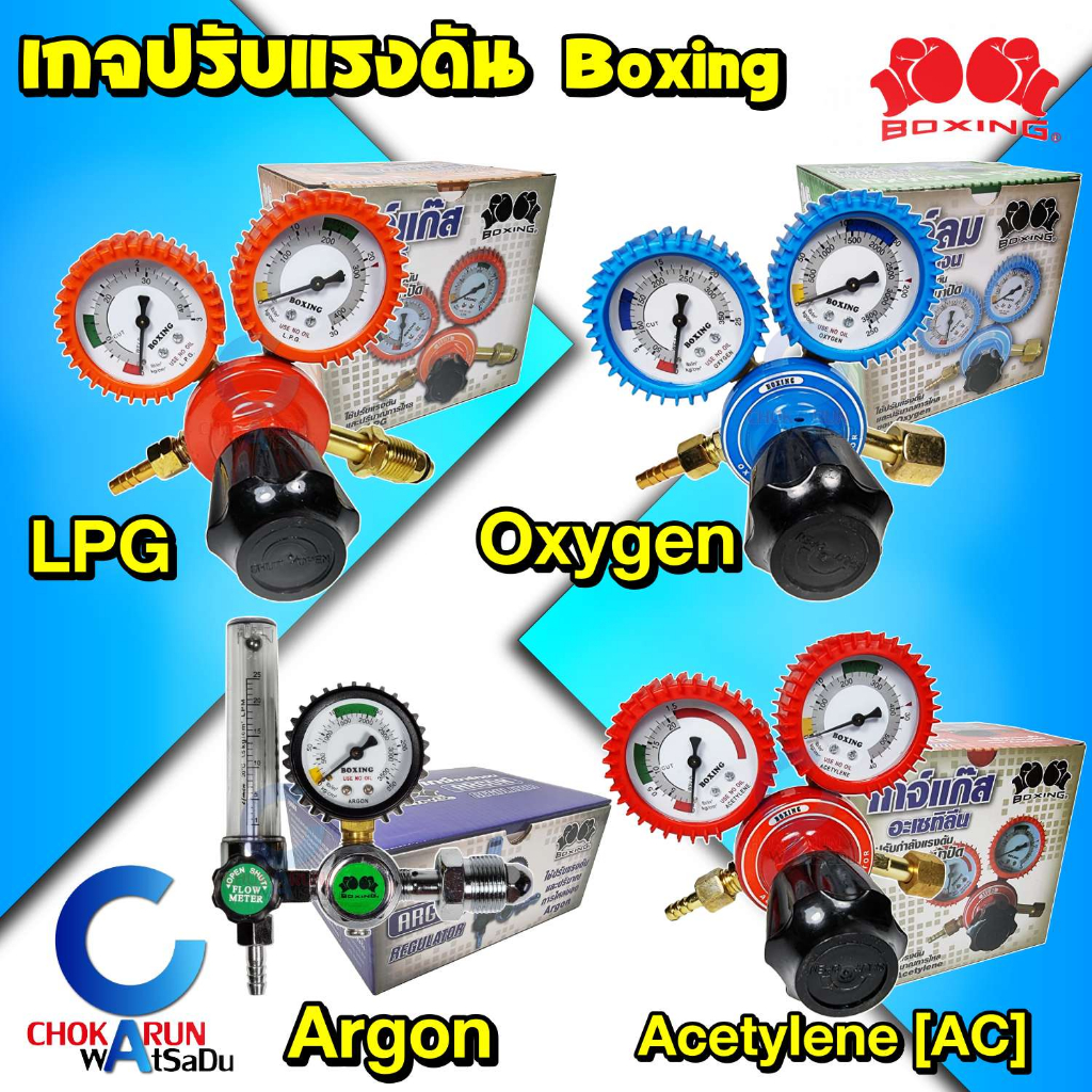 Boxing เกจปรับแรงดัน LPG Oxygen Acetylene AC Argon - เกจลม เกจแก๊ส เกจ ...