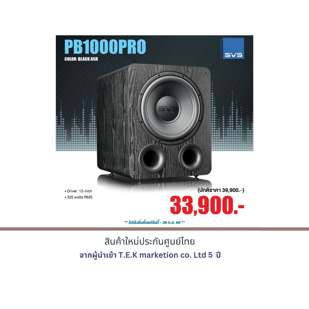 SVS PB-1000 PRO Subwoofer | Shopee Thailand