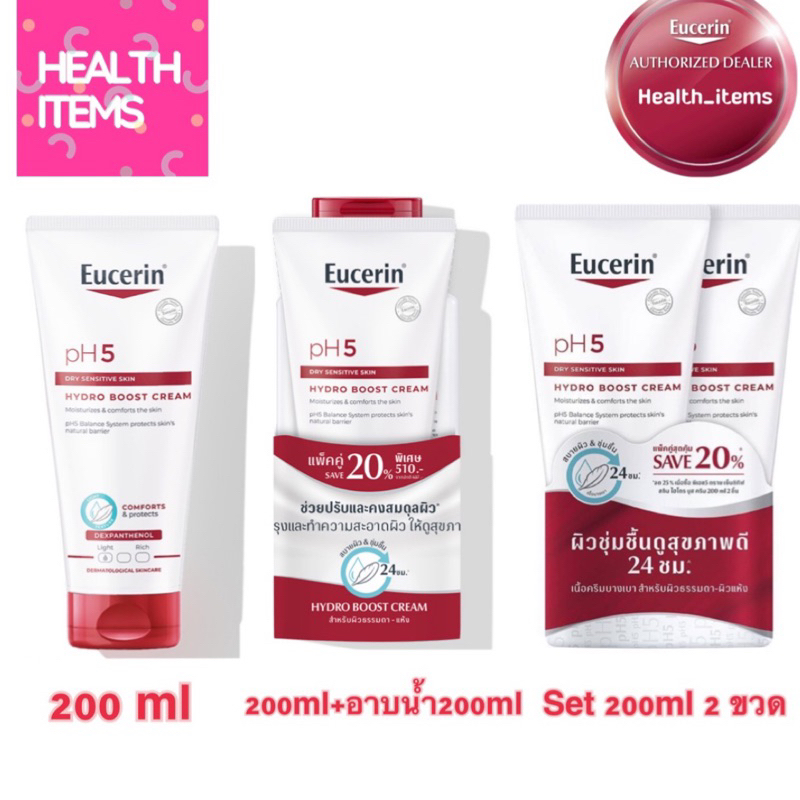 Eucerin pH5 Dry Sensitive Skin Hydro Boost Cream (เจลครีมสูตรเข้มข้น ...