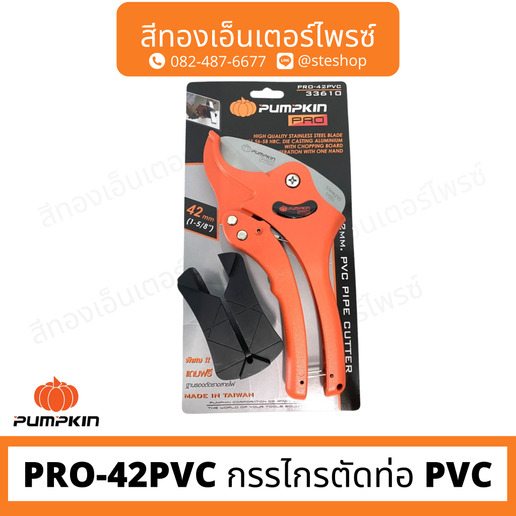 PUMPKIN PRO-42PVC กรรไกรตัดท่อ PVC | Shopee Thailand