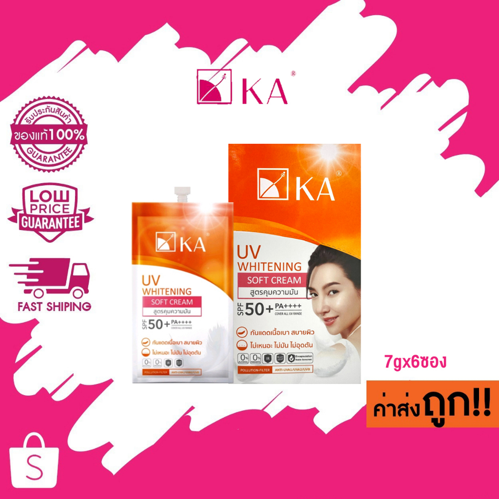 (แบบกล่อง) KA UV WHITENING SOFT CREAM เคเอ ยูวี ไวท์เทนนิ่ง ซอฟ ครีม SPF 50+ PA++++ 7 กรัม x 6 ...