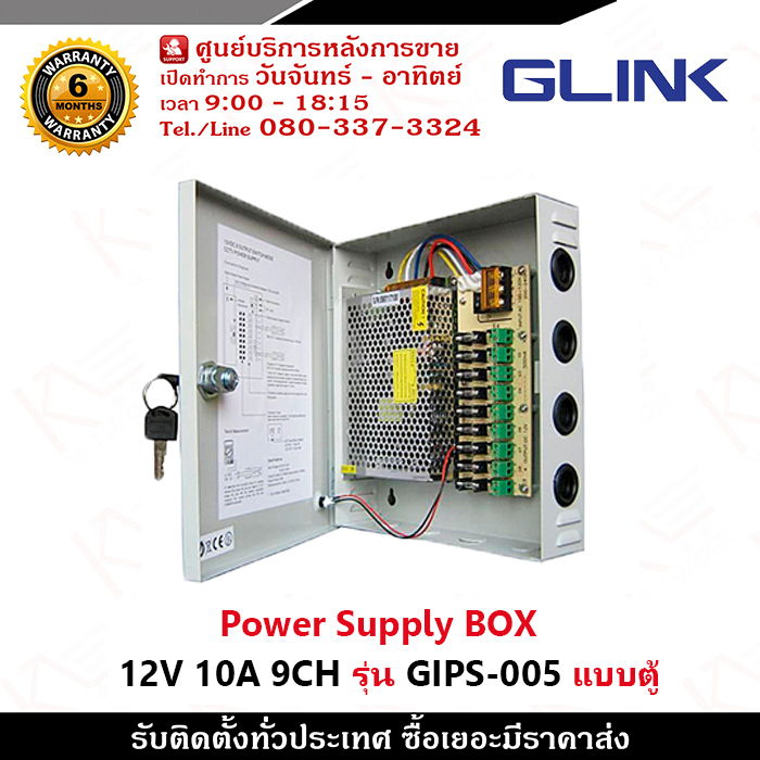 GLINK Switching Power Supply BOX 12V 10A 9CH 120W รุ่น GIPS-005 แบบตู้ ...