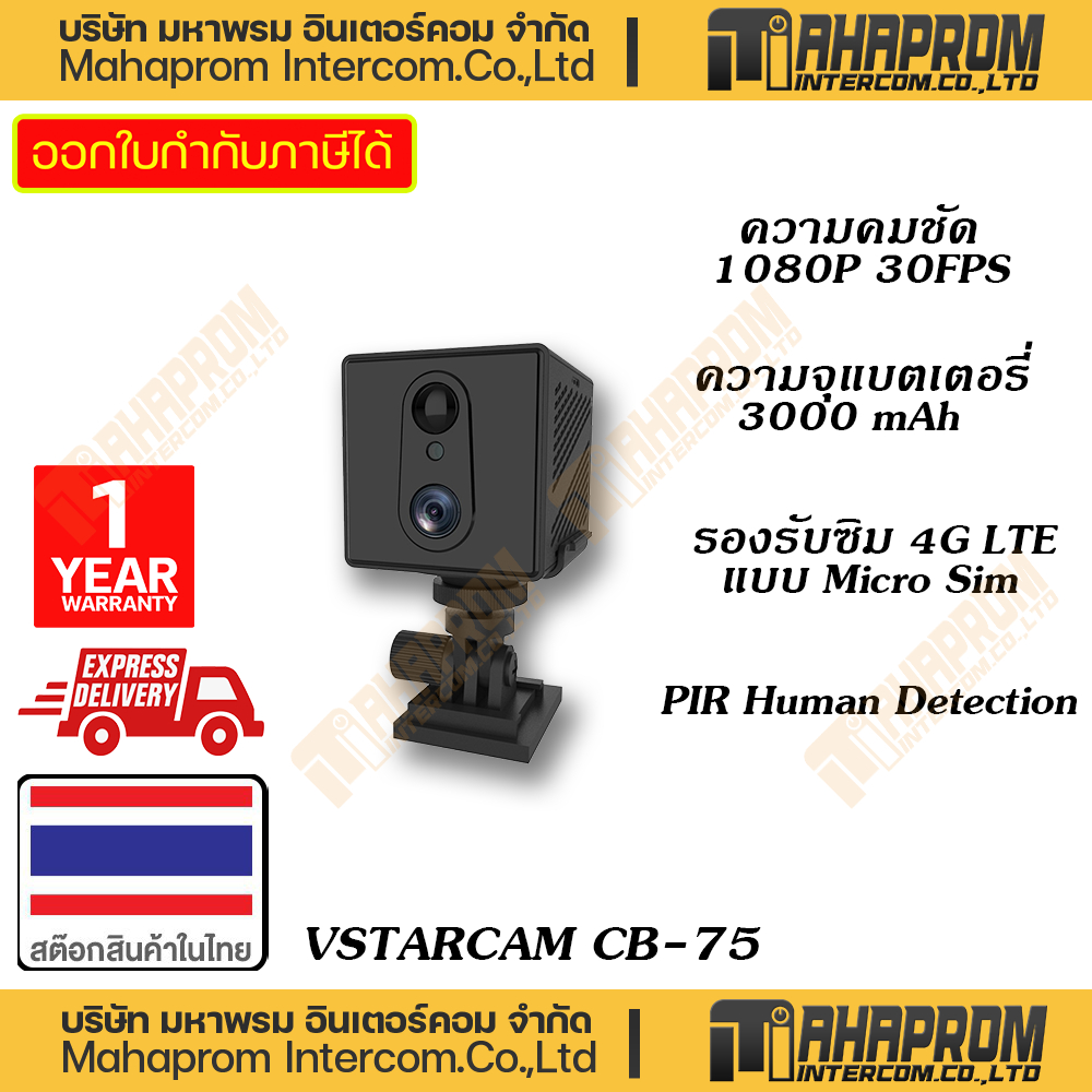 VSTARCAM ( กล้องวงจรปิด แบบไร้สายมินิ ) CB75 4G Battery Mini Camera ...