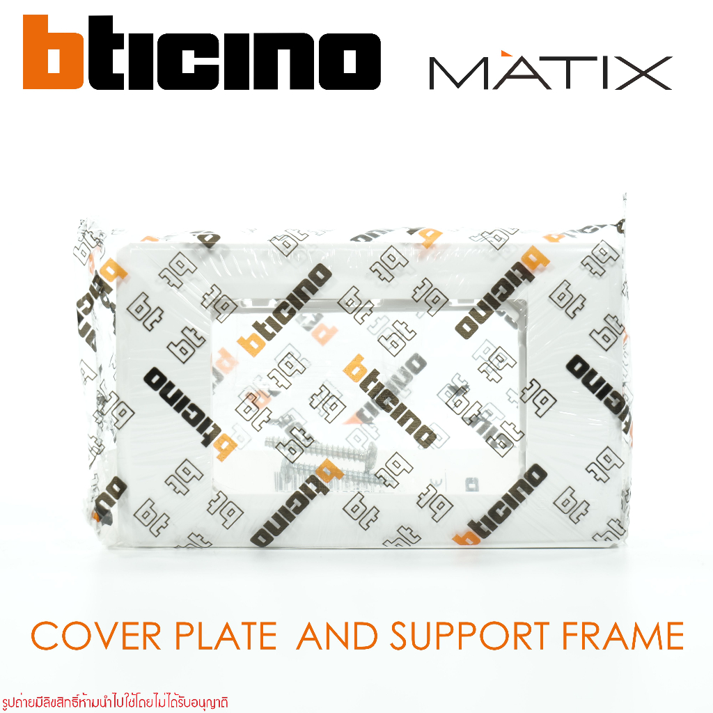 หน้ากาก bticino รุ่น MATIX ฝา bticino รุ่น MATIX AA5501 AA5502 AA5503 ...