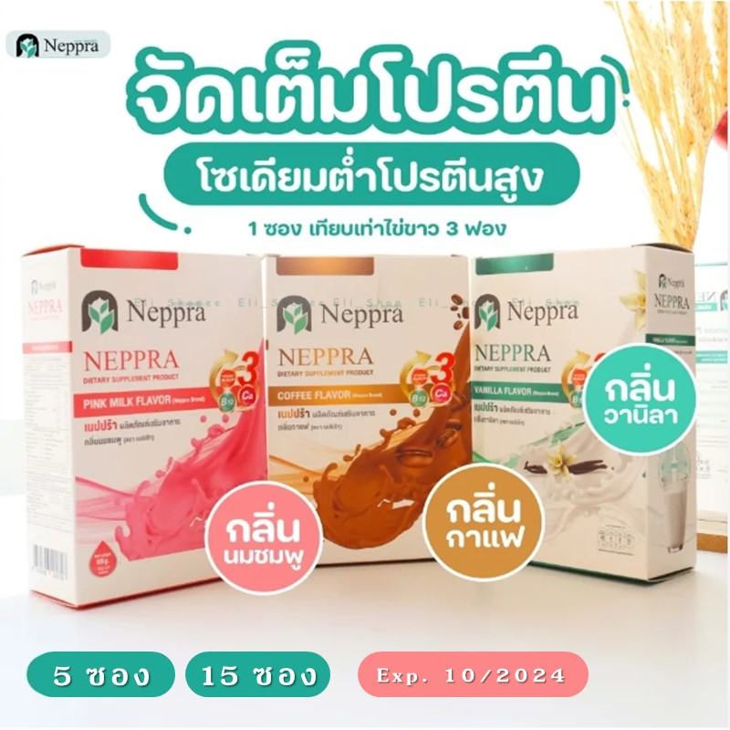 Neppra เนปปร้า นมไข่ขาว โปรตีนไข่ขาว ช่วยฟื้นฟู ซ่อมแซมเนื้อเยื่อของ ...