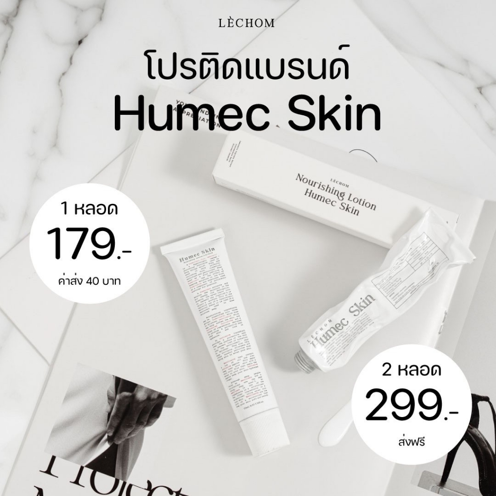 (พร้อมส่ง) Humec Skin Moisturizer มอยเจอร์ไรเซอร์ เลอโฉม ลดสิว หน้า ...
