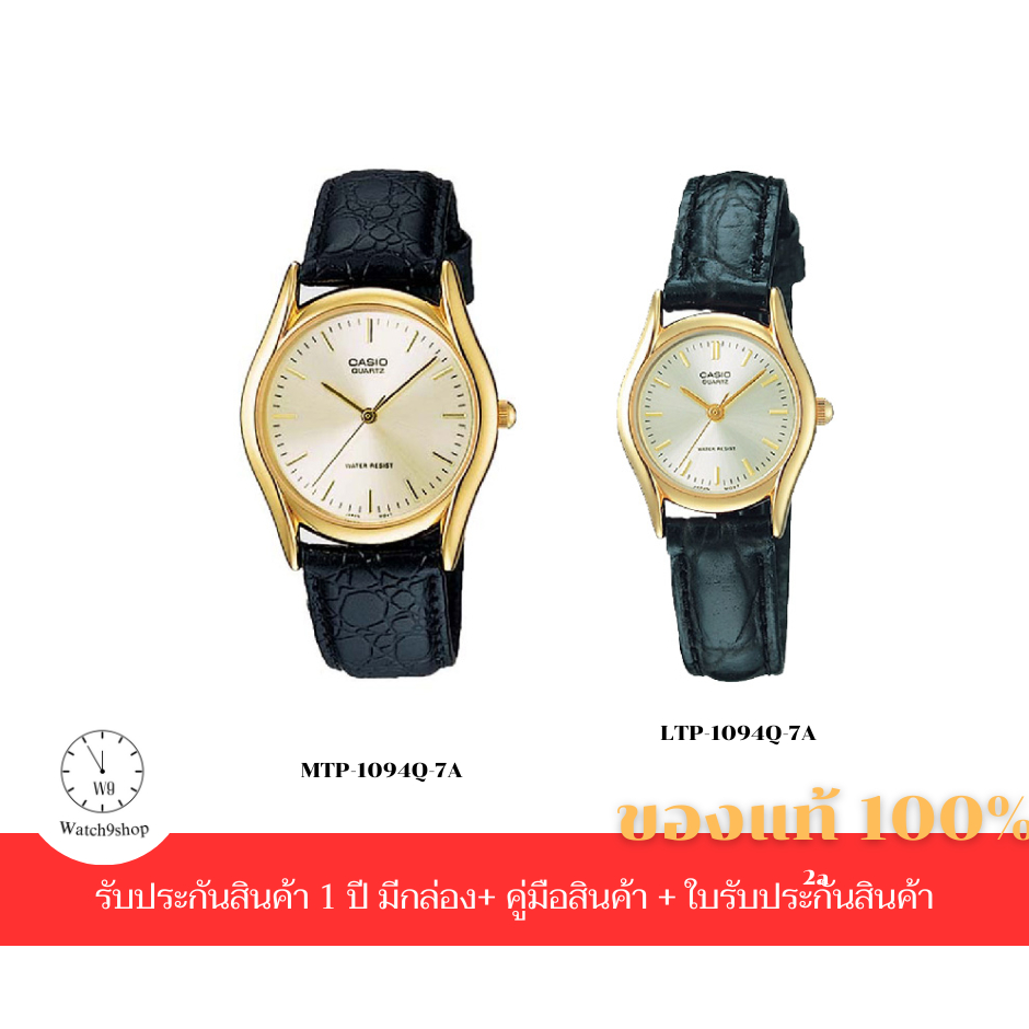 Casio นาฬิกาข้อมือ นาฬิกาคู่ รุ่น Ltp 1094q 7a Mtp 1094q 7a ของแท้ รับประกัน 1 ปี Shopee Thailand