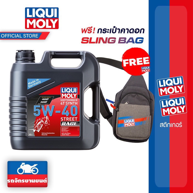 น้ำมันเครื่อง Liqui Moly superbike oil 5W-40 MotorBike Race 4T (4ลิตร ...