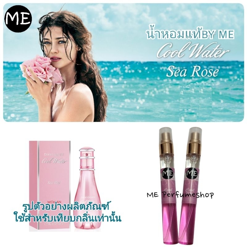 ซีโรส น้ำหอมผู้หญิงขายดี sea rose | Shopee Thailand