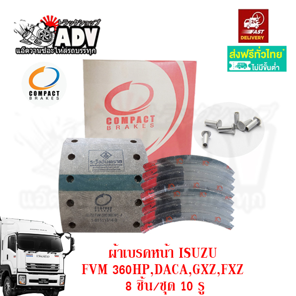 ผ้าเบรครถบรรทุก GXZ360 FXZ360 ล้อหน้า 10 รู อีซูซุ เดก้า 360 ผ้าเบรค360 ...