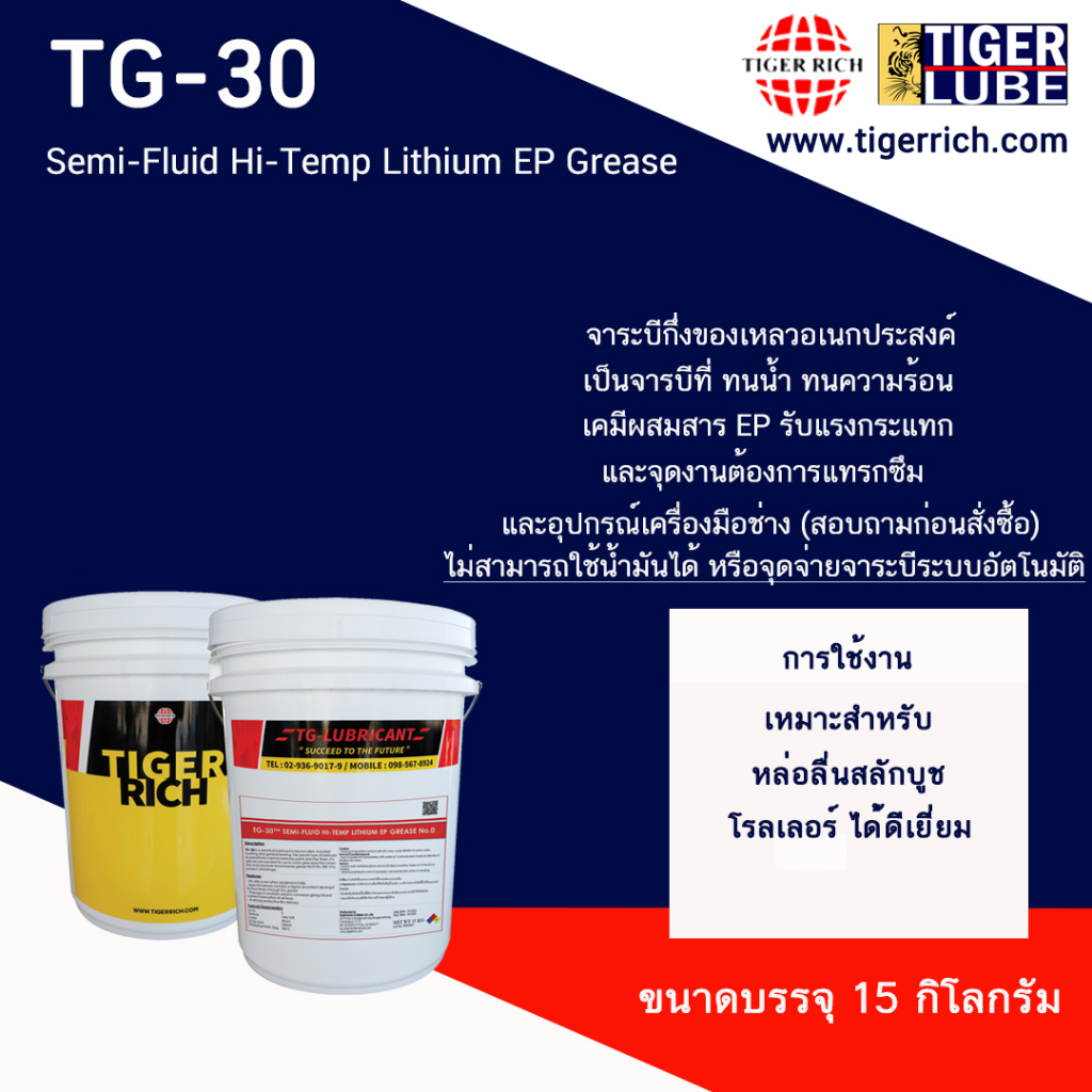 จาระบี TG-30 Semi-Fluid Hi-Temp Lithium EP Grease | Shopee Thailand