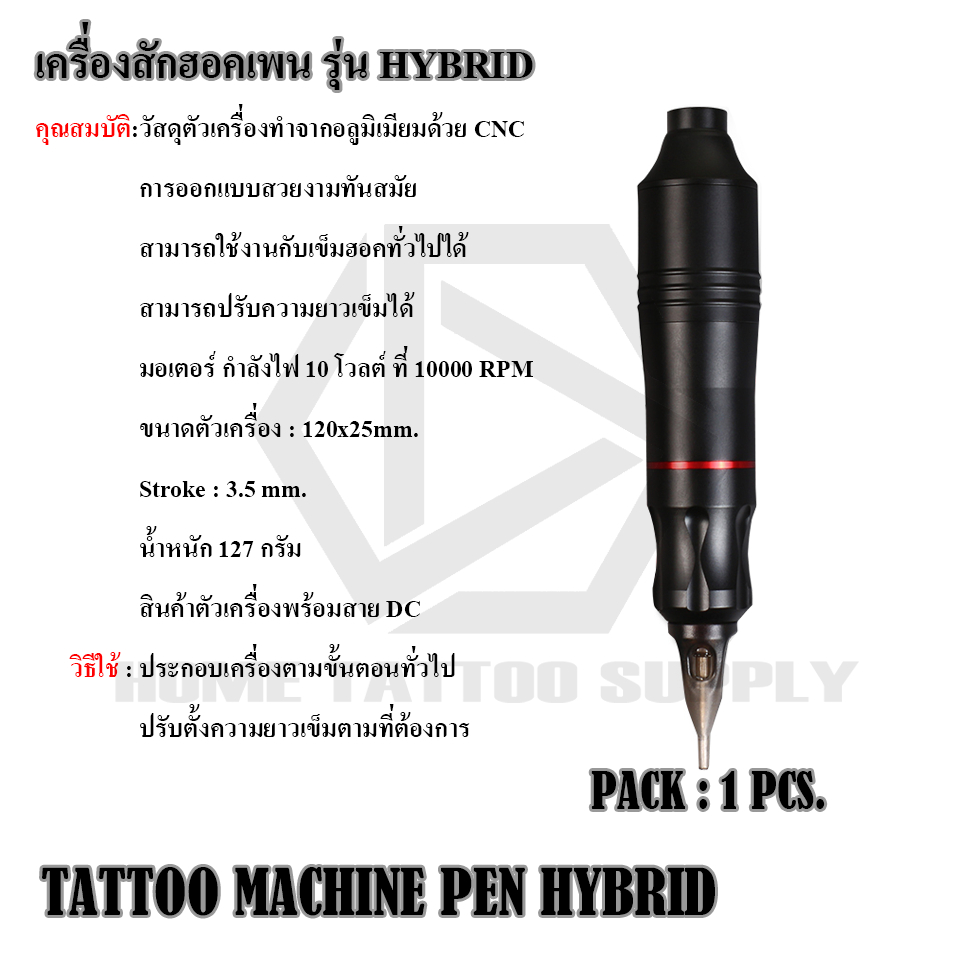 TATTOO MACHINE PEN HYBRID เครื่องสักฮอคเพน รุ่น HYBRID | Shopee Thailand