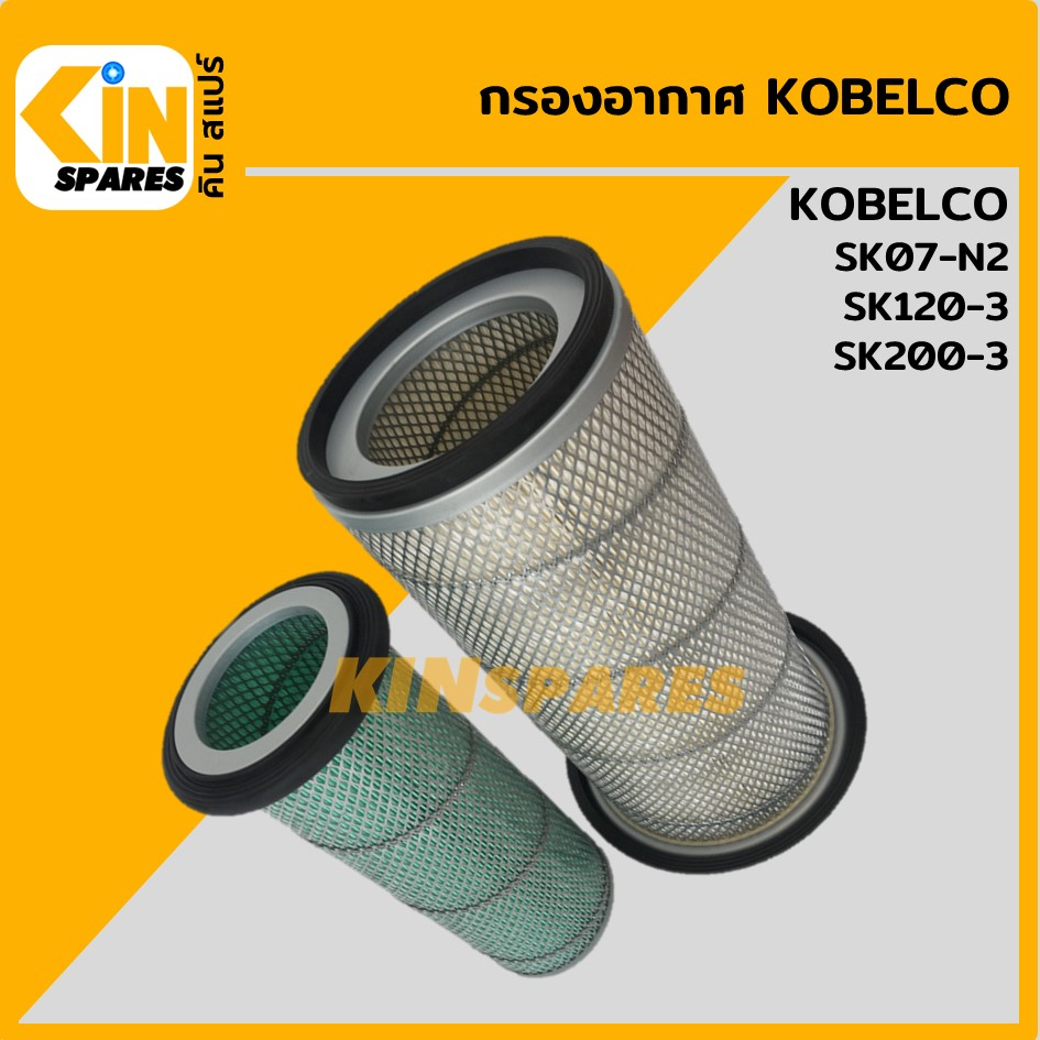 กรองอากาศ โกเบ KOBELCO SK120/200-3/07-N2 (4001) อะไหล่รถขุด | Shopee ...