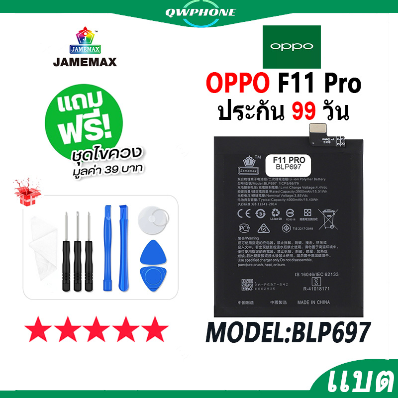 แบตโทรศัพท์มือถือ OPPO F11 Pro JAMEMAX แบตเตอรี่ oppo f11pro Battery ...