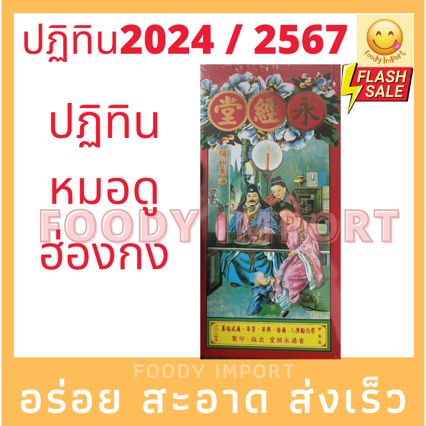 ปี2567/2024 ปฏิทินหมอดู ฮ่องกง ดูโหงวเฮ้ง ปีใหม่จีน ปฏิทินจีน หมอดูจีน สินแส ฮวงจุ้ย | Shopee ...