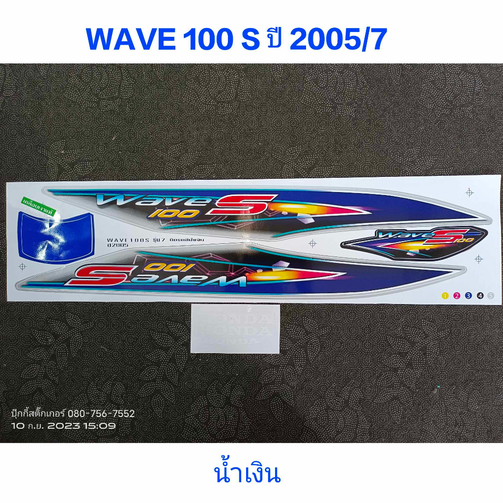 สติ๊กเกอร์ WAVE 100 UBOX สีน้ำเงิน ปี 2005 รุ่น 7 | Shopee Thailand