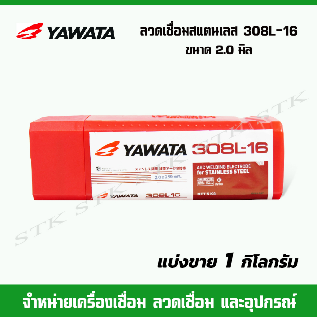 YAWATA ลวดเชื่อมสแตนเลสไฟฟ้า รุ่น 308L-16 ขนาด 2.0 มิล (แบ่งขาย 1 กิโลกรัม) | Shopee Thailand