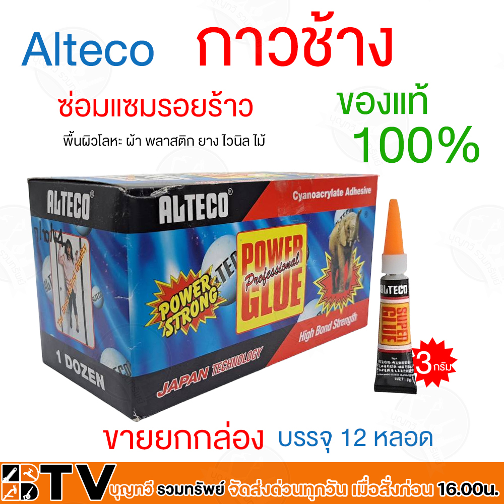 (ยกกล่อง12ชิ้น) กาวตราช้าง กาวติดเหล็ก ติดโลหะ กาวติดไม้ กาวติดกระเบื้อง กาวร้อน ยี่ห้อ ALTECO ...
