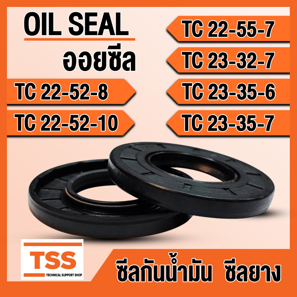 TC22-52-8 TC22-52-10 TC22-55-7 TC23-32-7 TC23-35-6 TC23-35-7 ออยซีล ซีลยาง ซีลน้ำมัน (Oil seal ...