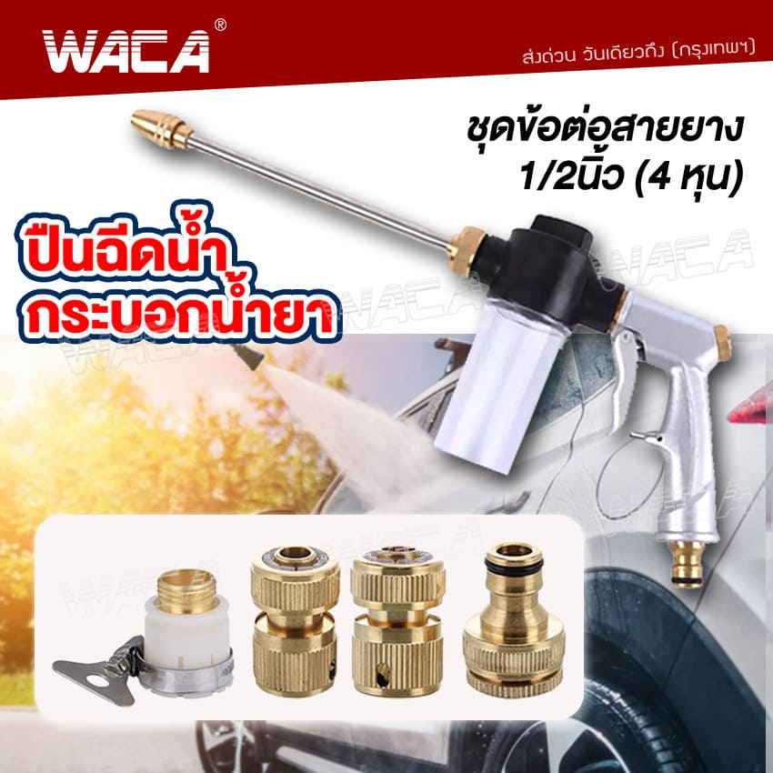 WACA 501 ปืนฉีดน้ำแรงดันสูง หัวฉีดน้ำล้างรถ หัวฉีดน้ำล้างรถแรงดันสูง หัวฉีดโลหะฉีดแรงดันสูง 501 ...
