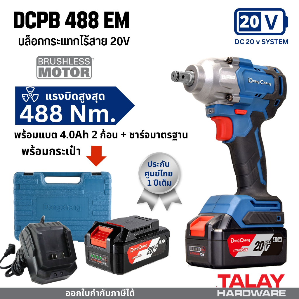 บล็อกกระแทกไร้สาย DONGCHENG 20V DCPB-698 DC ดีจริง ตัว TOP | Shopee ...