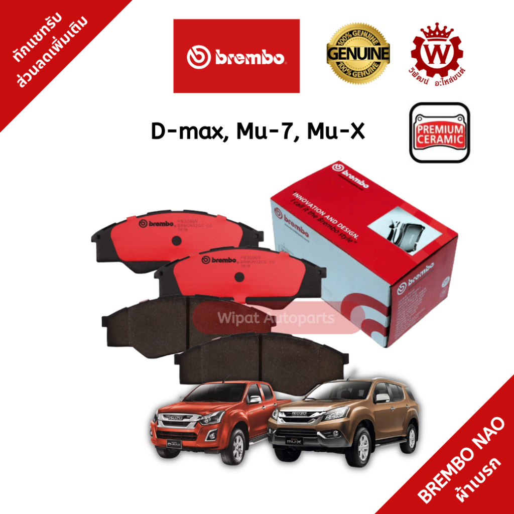 Brembo ผ้าเบรก ผ้าเบรค Ceramic เซรามิค (NAO) Isuzu Dmax ดีแมกซ์ Dmax All new ออลนิว MU-X Mu-7 ...