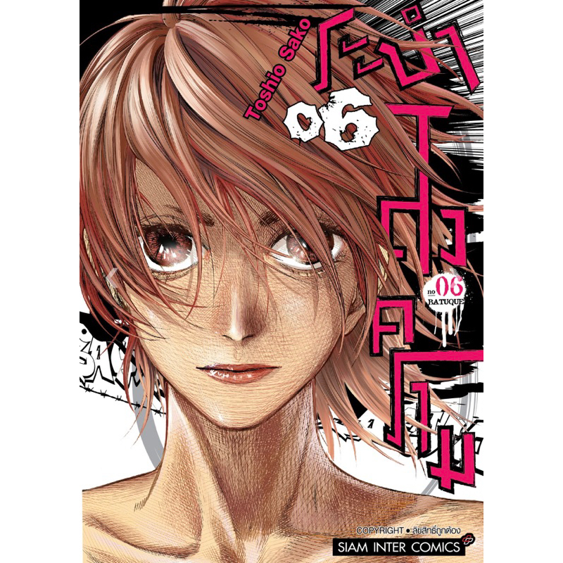 BATUQUE ระบำสงคราม เล่ม 6 + โปสการ์ด | Shopee Thailand