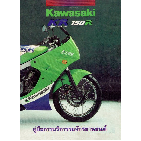คู่มือซ่อมมอเตอร์ไซค์ KR150,KSR110,BOSS 175,AX-1,GTO Mach4,NEO MAX ...