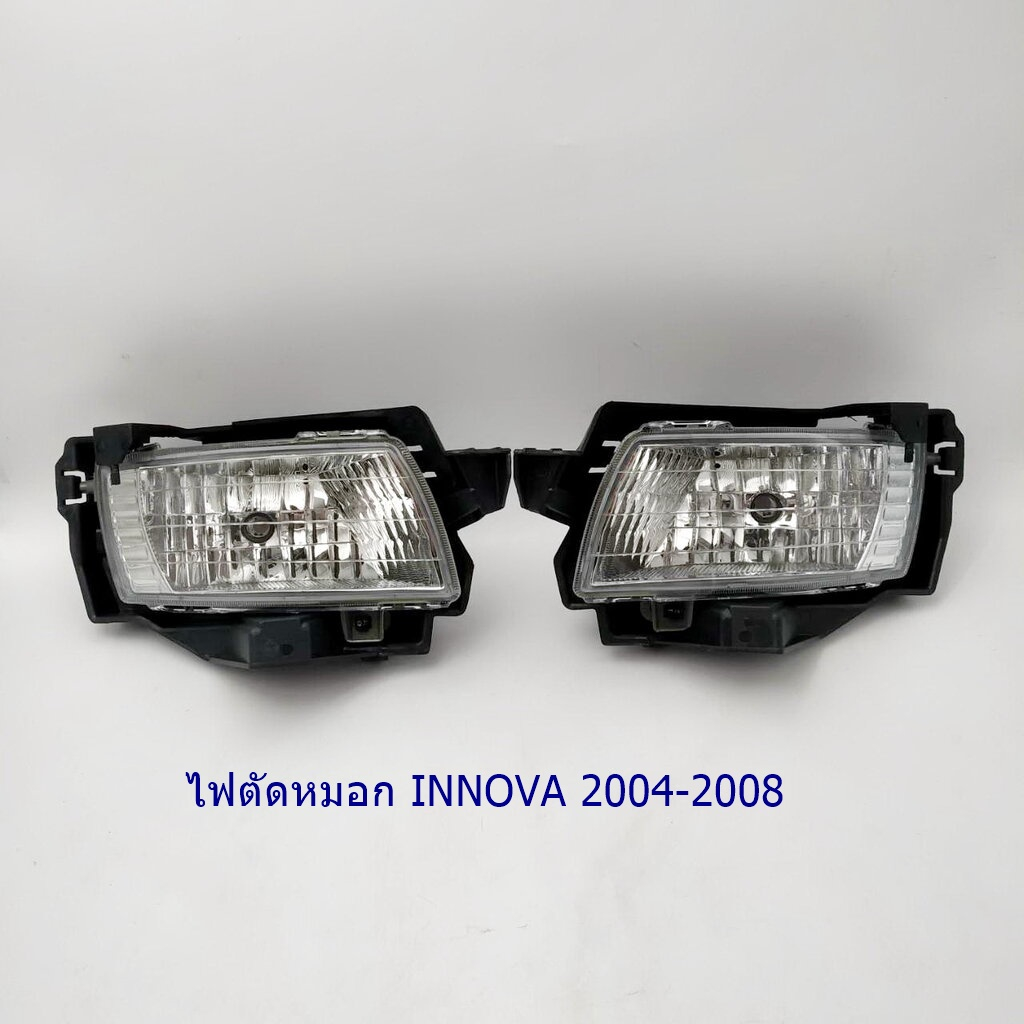 ไฟตัดหมอก TOYOTA INNOVA 2004 โตโยต้า อินโนว่า 2004-2008 | Shopee Thailand