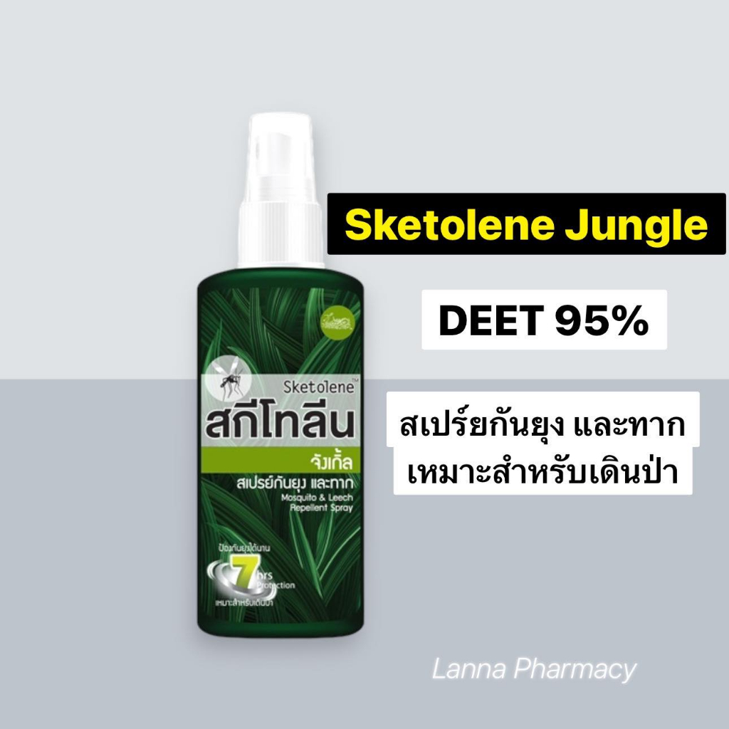 ️พร้อมส่งจากร้านยา Sketolene Jungle DEET 95 % 70ml | Shopee Thailand