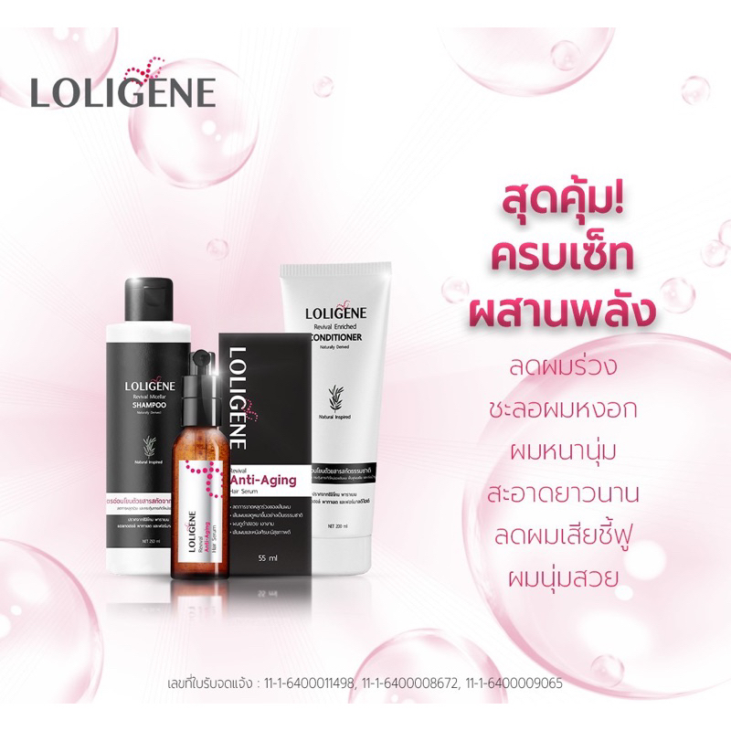[ชุดครบเซ็ต] Loligene Revival Anti-Aging ลอลิจีน เซรั่ม แชมพู ครีมนวด ...