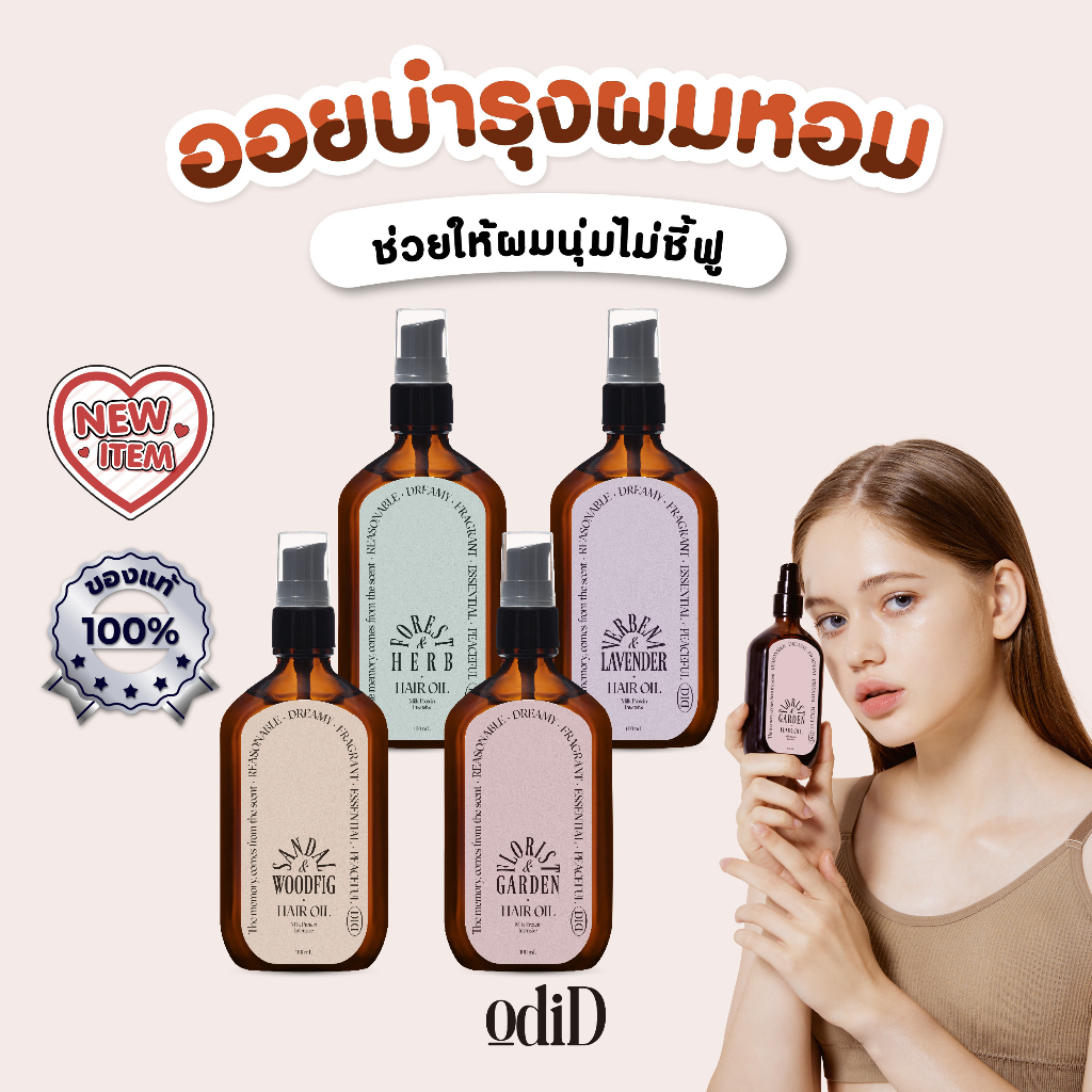 ออยล์บำรุงผม ODID MILK PROTEIN INTENSIVE HAIR OIL | Shopee Thailand