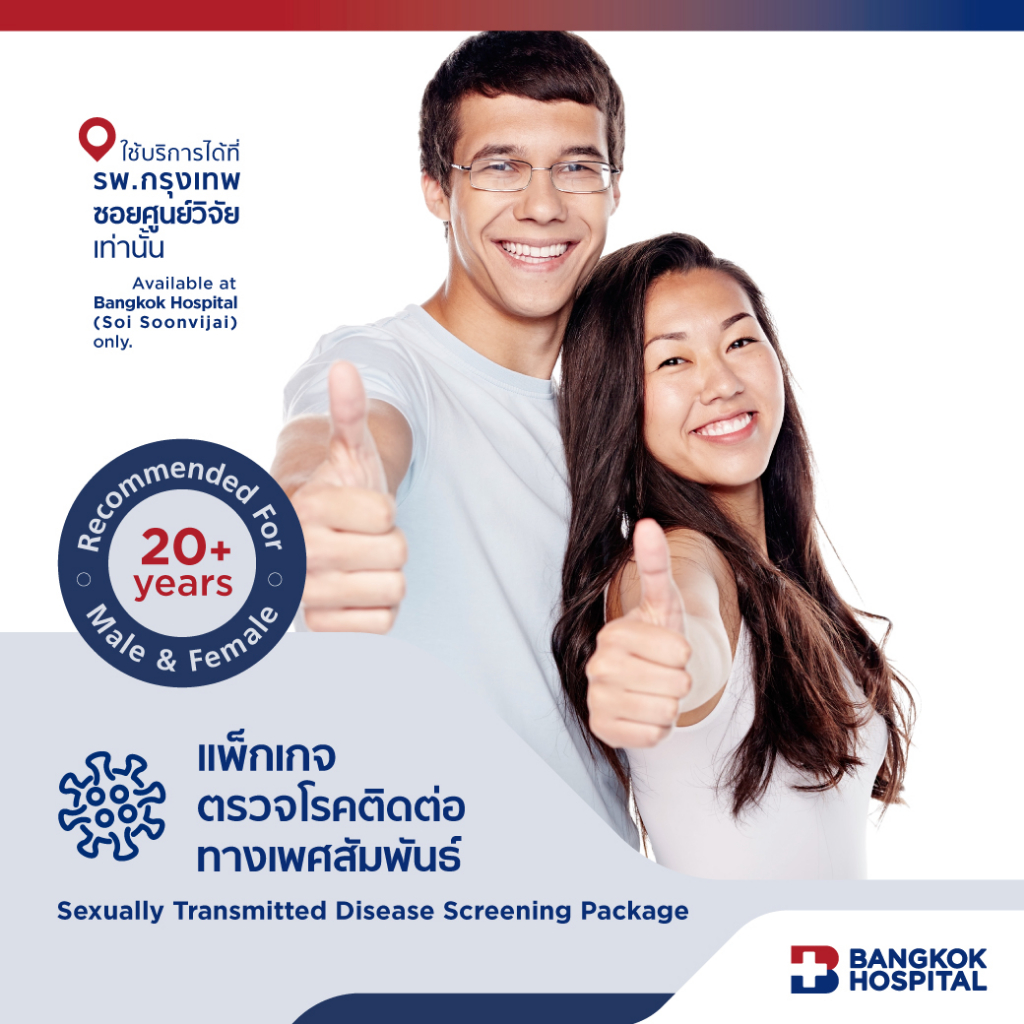 แพ็กเกจตรวจโรคติดต่อทางเพศสัมพันธ์ Sexually Transmitted Disease Screening Package - Bangkok ...