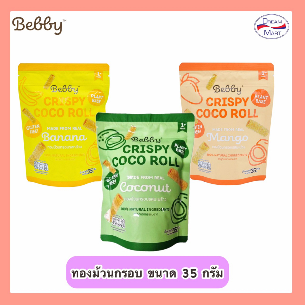 [ขนม] bebby Crispy Coco Roll ทองม้วนกรอบ | Shopee Thailand