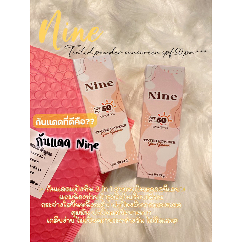 กันแดดเนื้อแป้งทิ้นแบรนด์ Nine | Shopee Thailand